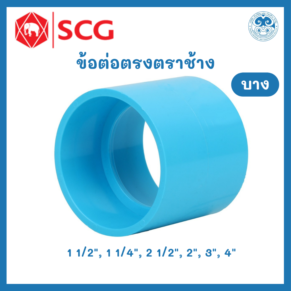 SCG Elephant PVC Pipe Fitting Straight Connector (Thin) | Shopee Malaysia
