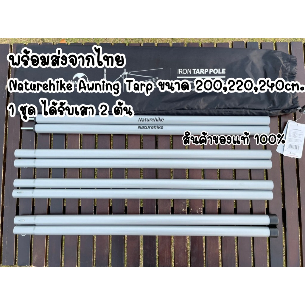 Naturehike Tarp Poles Fries Sheet Pole (1 Set 2 Poles) | Shopee Malaysia