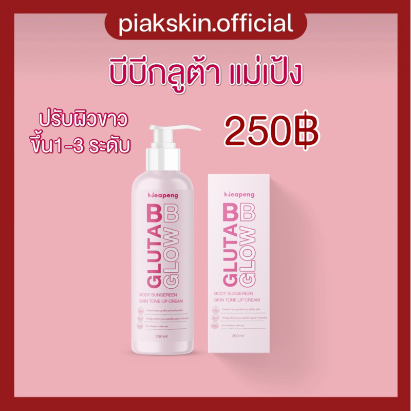 BB GLUTA GLOW BY MEAPENG Mae Peng White Skin No Hair Sunscreen Spf50pa ...