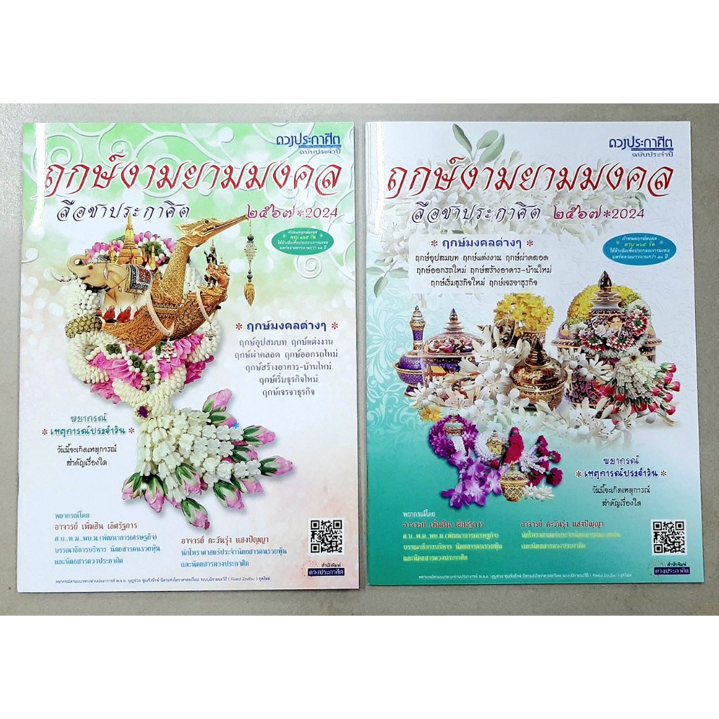Calendar Book Auspicious Time You Choose The Declaration 2567/2024 (A4 ...