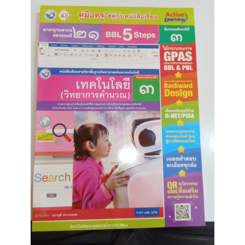 Teacher's Guide To Use With Technology Textbook (Computational Science ...