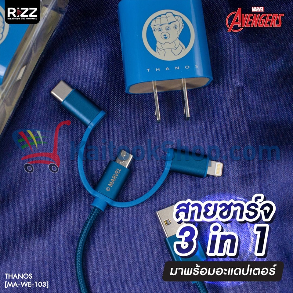 Rizz MA-WE-103 Charging Cable Set 3in1 Original Copyright MARVEL ...