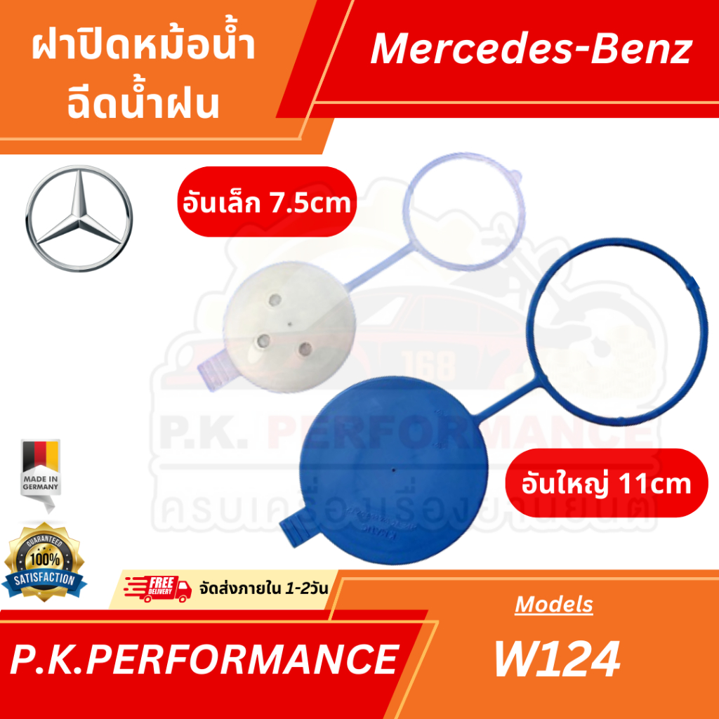 (Available For Small/Large) Mercedes-Benz W123 W124 W126 W201 W202 W208 ...