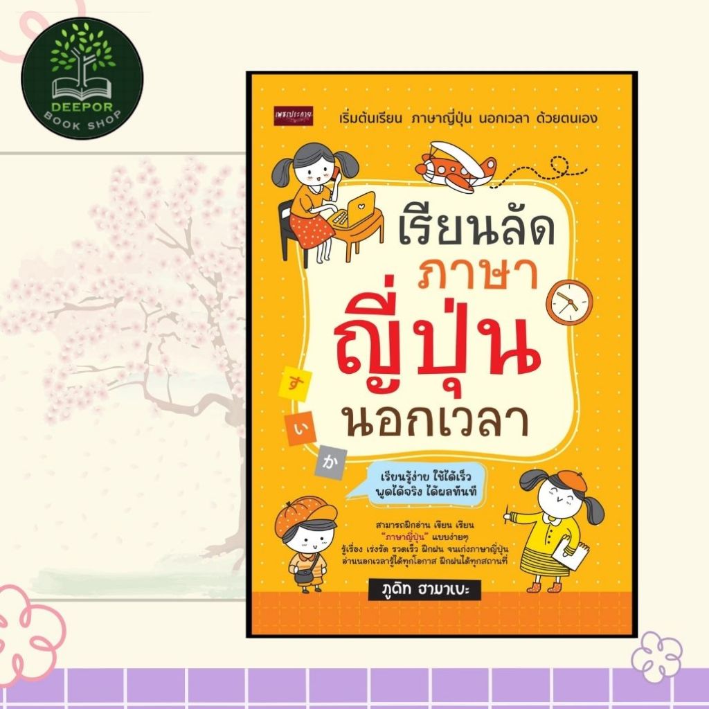 Japanese Shortcut Learning Book Time (Easy To Learn Fast Use Real ...