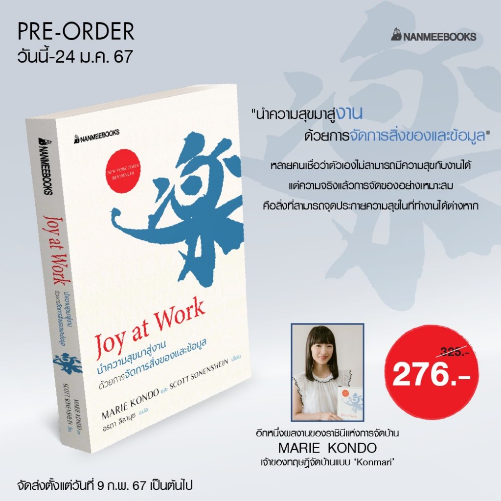 Joy at Work Brings Happiness To With Management And Information/nmb ...