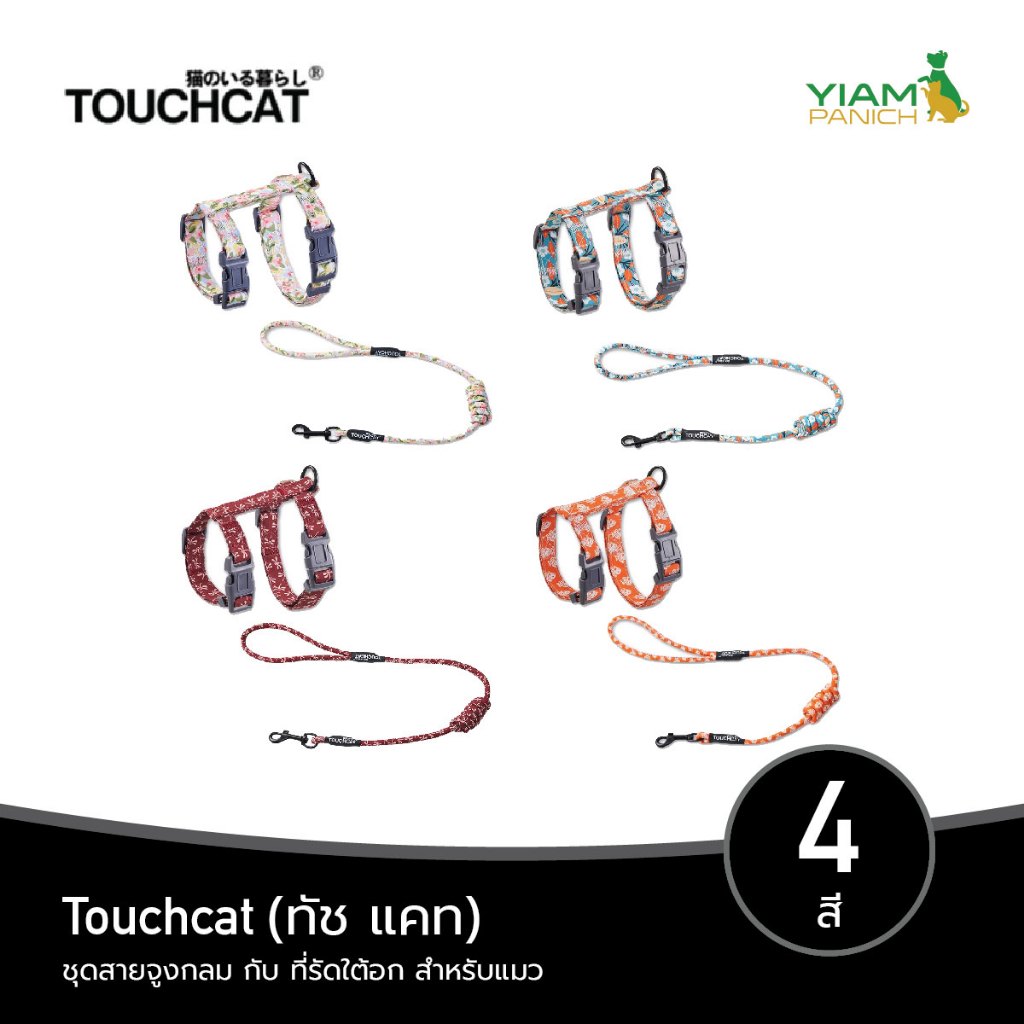 TOUCHCAT (Touch Cat) Round Leash With Loves Under The Chest For Cats ...