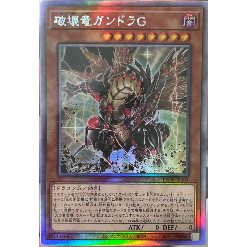 Yugioh [LEDE-JP001] Geas Gandora the Dragon of Destruction (Holographic Rare) Authentic Yuki ...