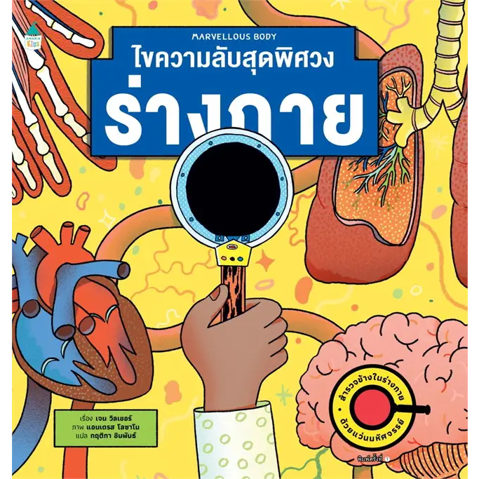 Unscrew The Secrets Of The Body (Hardcover) Author: Jane Wilcher ...