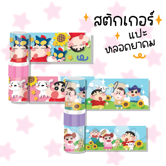 Crayon Shin-chan inhaler sticker: Tube sticker And Friends Are Very ...