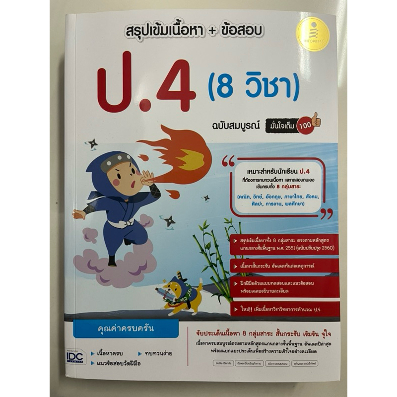 Exam Guidelines For Grade 4 (8 Subjects) Math Science English Thai ...