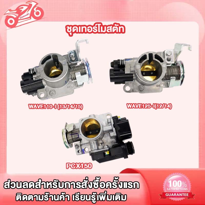 Original Throttle Body With Sensor WAVE110i WAVE125i PCX150 Wave 110i ...