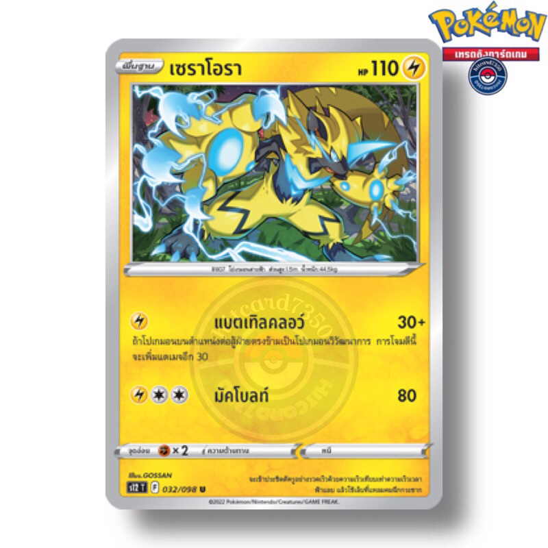 Ceraora [U] (S12T 032/098 2022) From The Set Of Early Chapters Of The ...