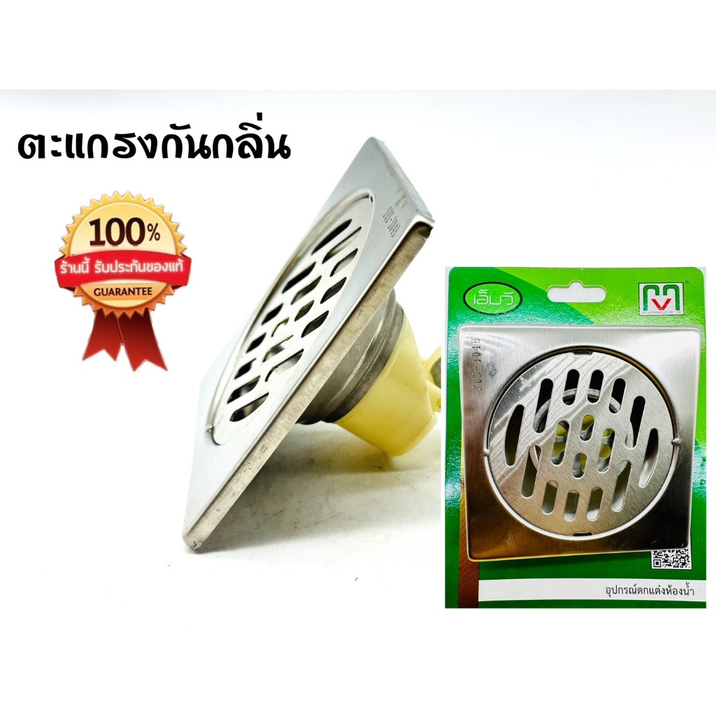 Odor Protection Grill Code R-31 Stainless Steel Trap Green Panel Smooth ...