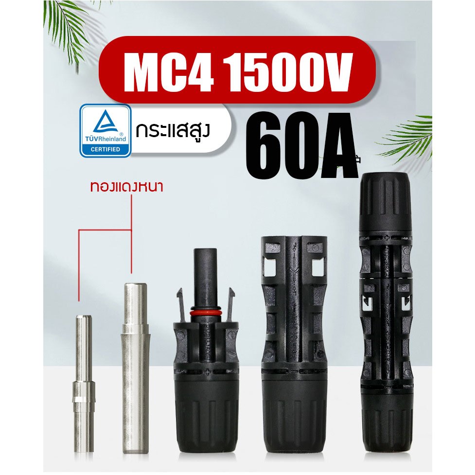 MC4 TS4 Standard TUV 40-60A High Current Connector Solar Cell Cable ...