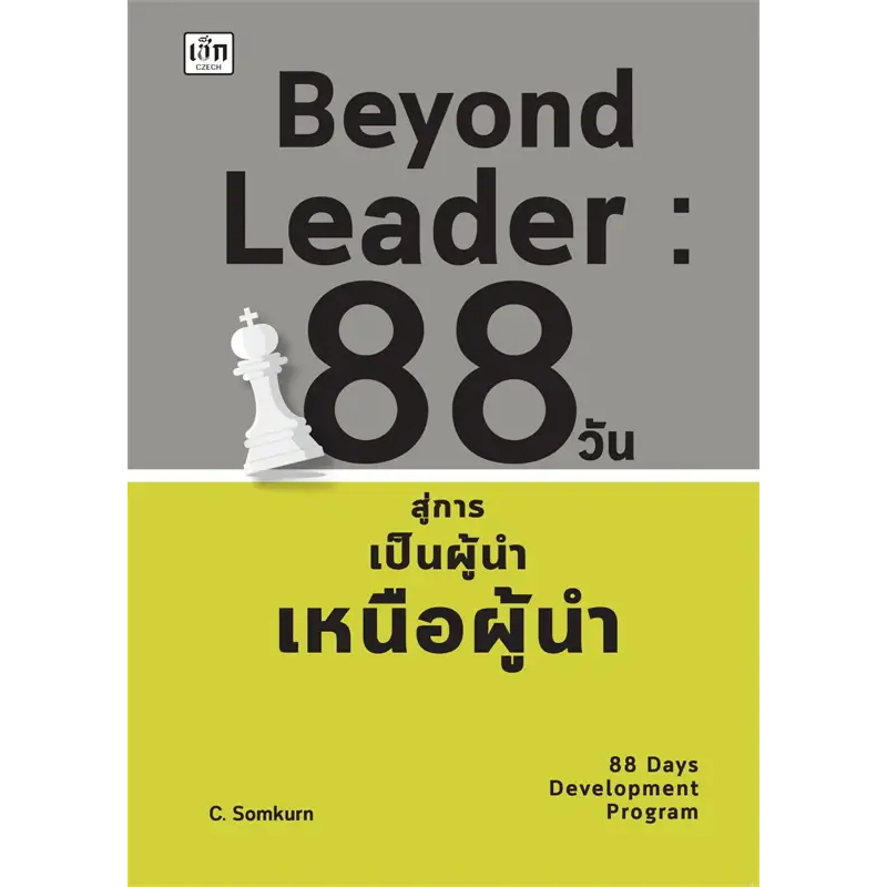 Beyond Leader 88-Days Book To The Leadership Above The C.Somkurn ...