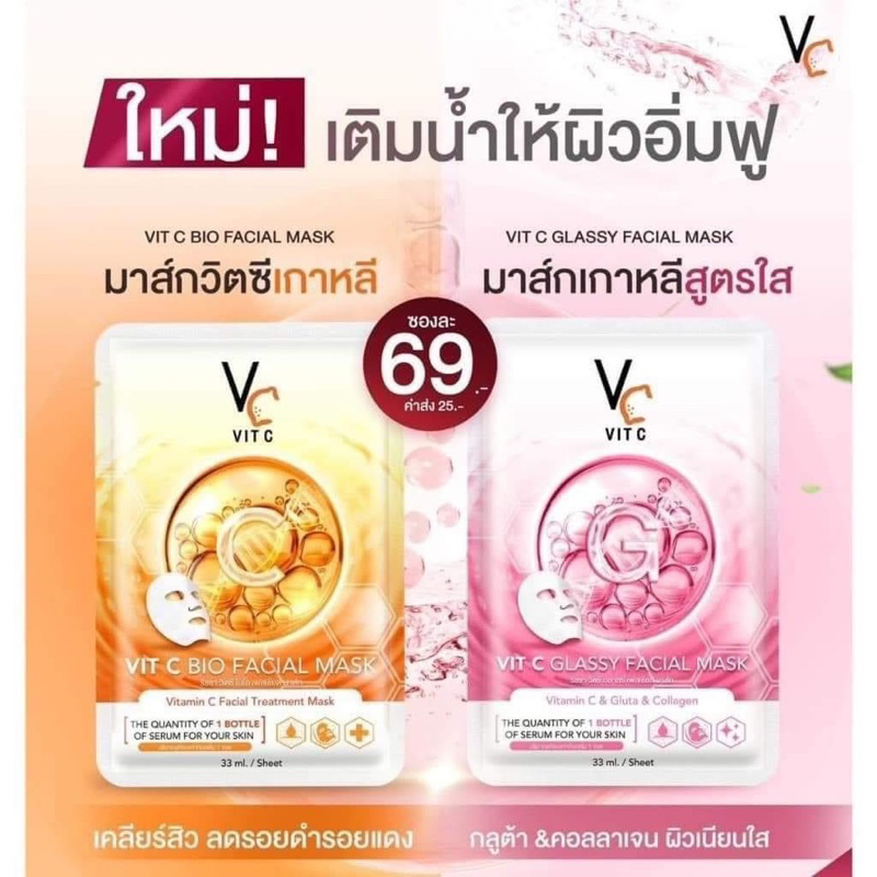 Korean VIT C FACIAL MASK Clear Formula Orange And Pink Envelope RATCHA ...