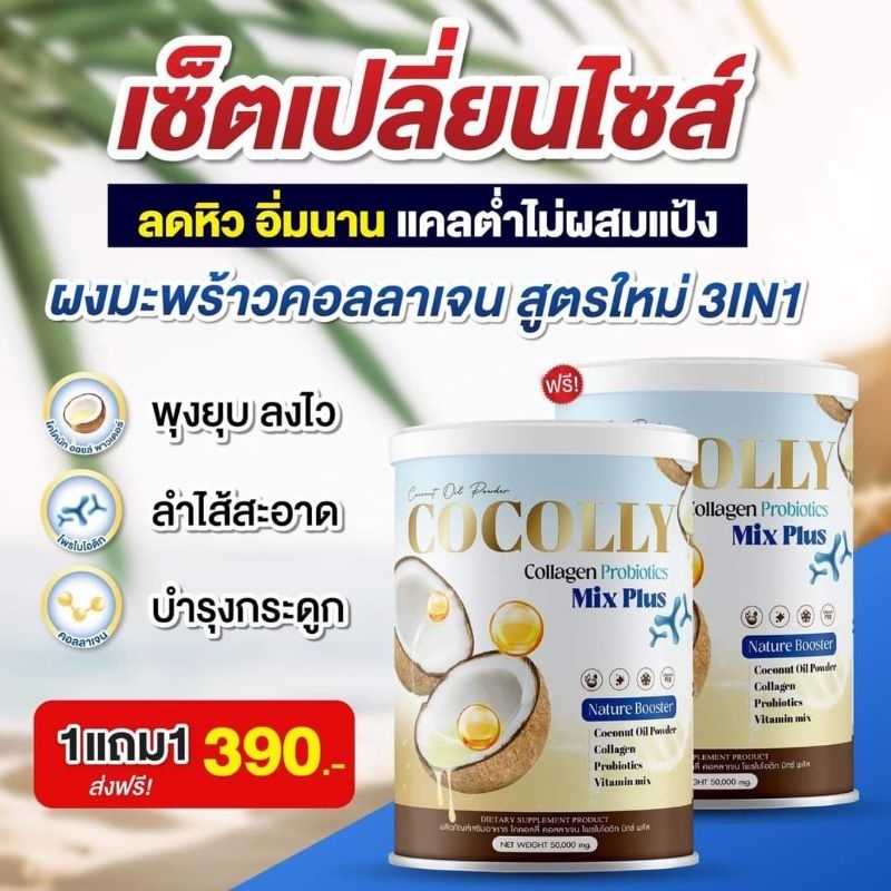 Cocolly Collagen Coconut Powder Probiotic Mix Plus | Shopee Malaysia