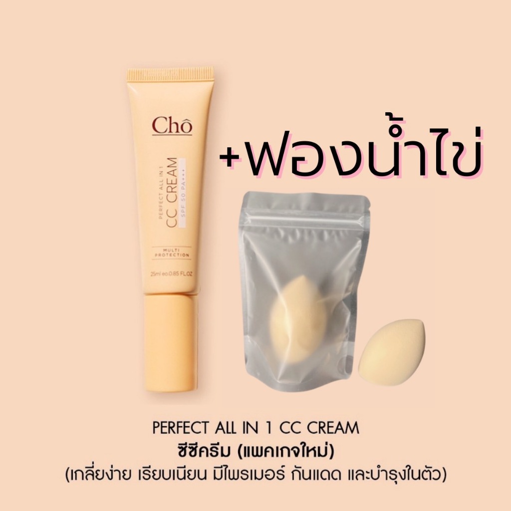 Cho CC Cream/Perfect all In 1 SPF50 Sunscreen With Built-In Primer And ...