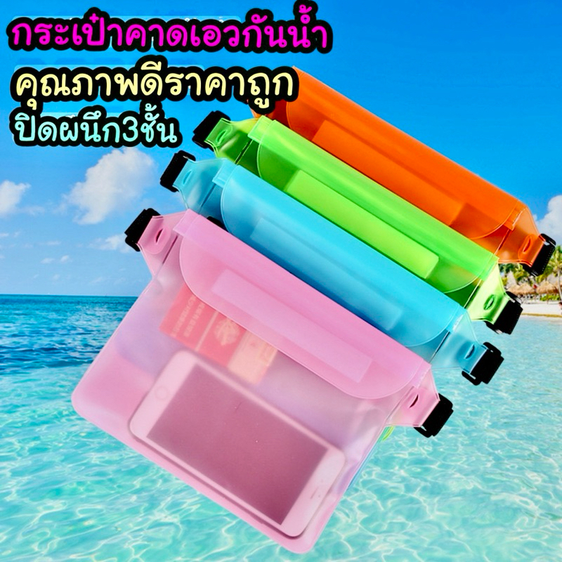 Waterproof Bag Songkran Chest Lock 3 Layers Adjustable Strap Envelope ...