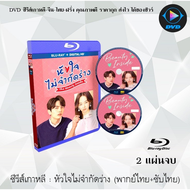 Bluray Korean Series Unlimited Heart (The Beauty Inside): 2 End Sheets (Thai Dub + Thai ...