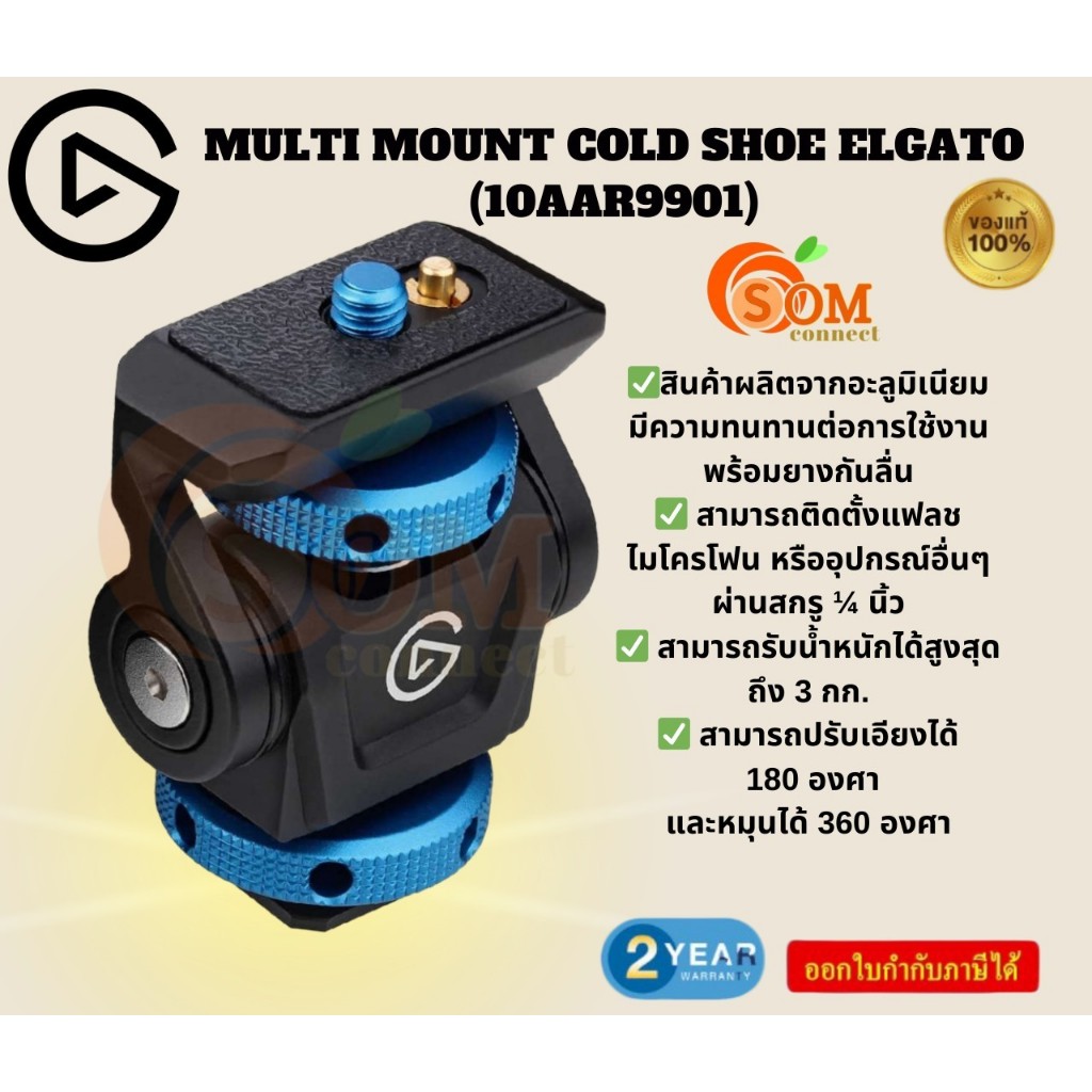 ELGATO MULTI MOUNT COLD SHOE Camera 1/4 Inch Screw Weight 3 Kg ...