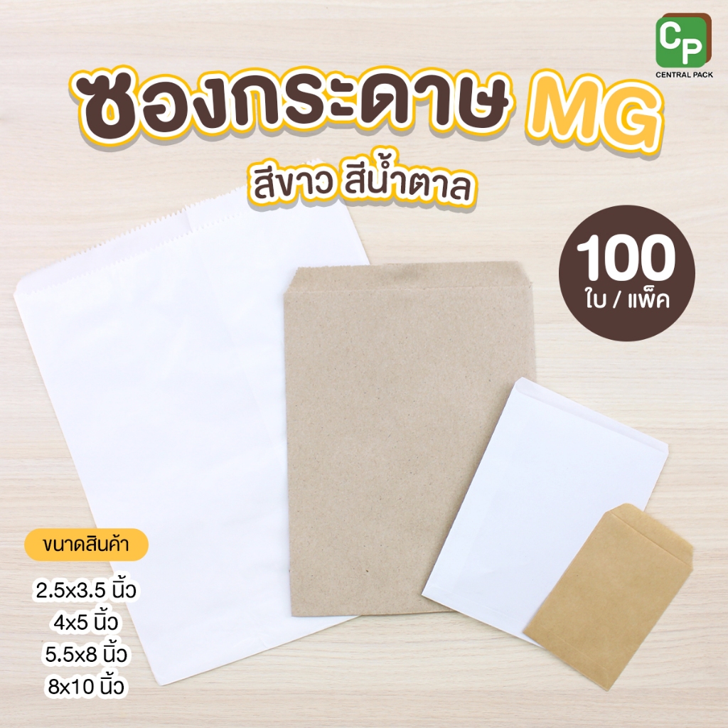 MG Paper Envelope (100 Pcs/White Brown) For Candy | Shopee Malaysia