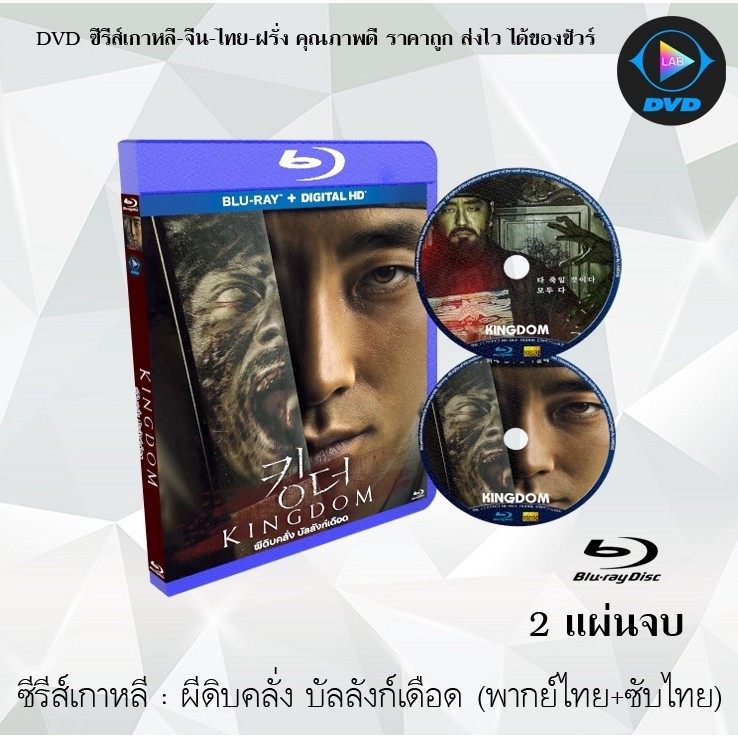 Bluray Korean Series Mad Zombie Boiling Throne 1 (Kingdom 1): 2 End Discs (Thai Dub + Thai ...