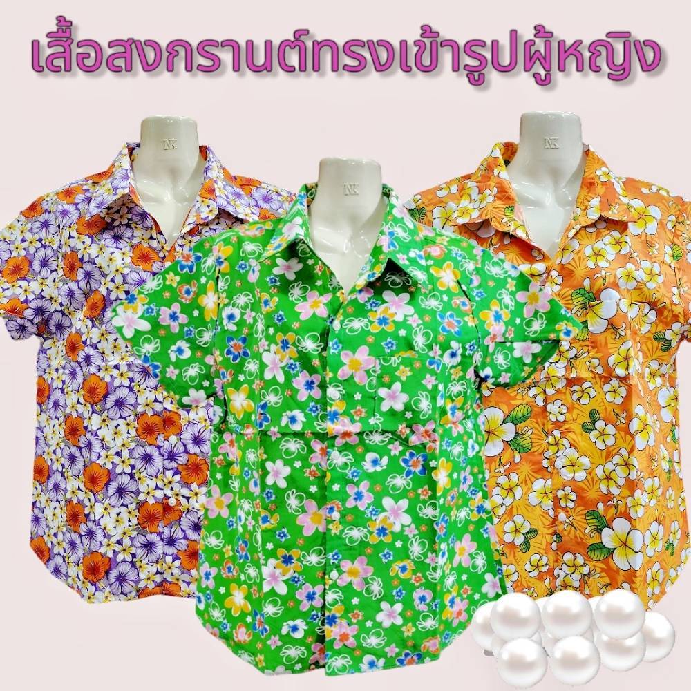 Songkran Flower Pattern Shirt Water Play Good Texture Stock Clearing ...