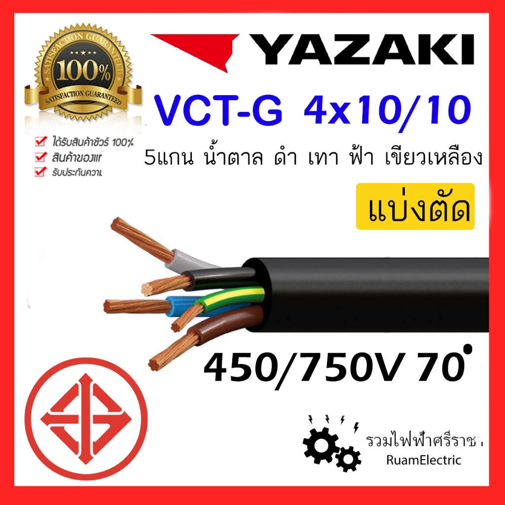 1 Power Cable YAZAKI VCT-G VCT 5 Core 4+G x10/10 Yasaki 4x10/10 5x10 ...
