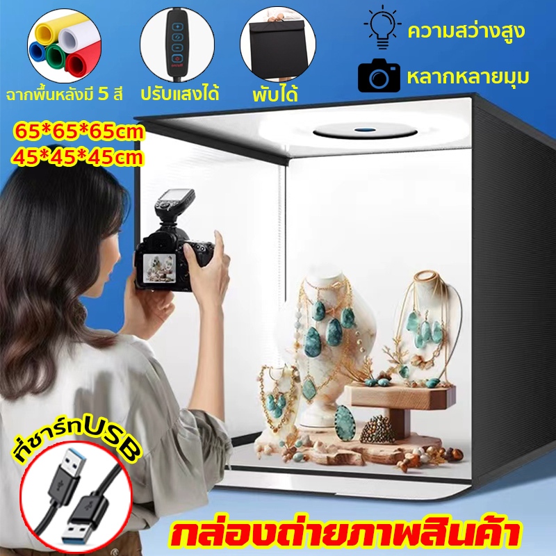 Led Photo Light Box Product Photography Size 65 * 65 * 65CM Plus PVC 5 Colors Background Sheet ...