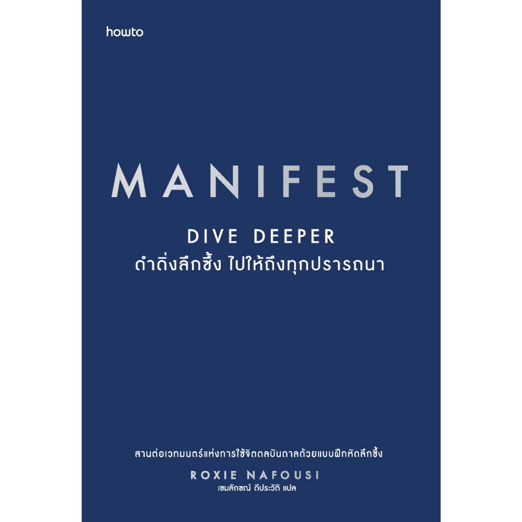 Manifest Dive Deeper Book Deepen Deeply Into The Any Prawn Publishing ...
