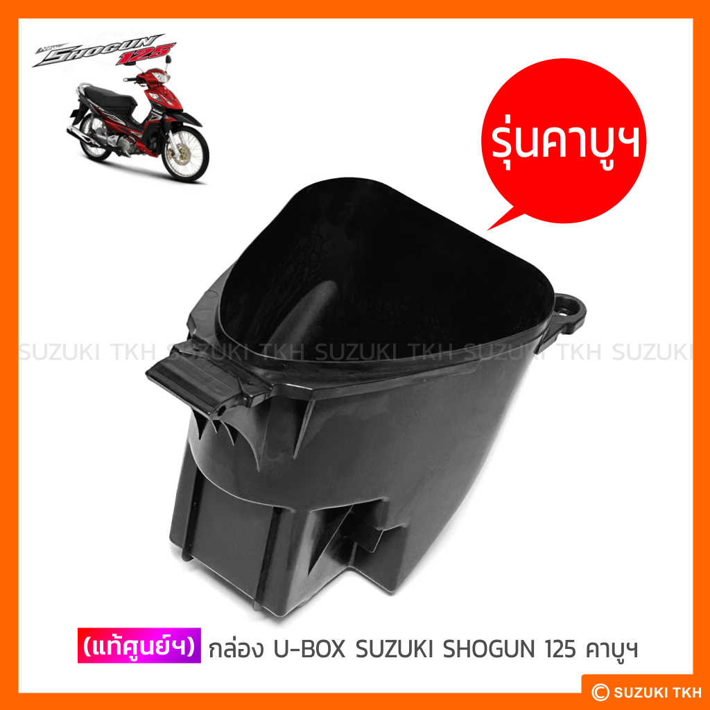 [Genuine Center] Universal BOX Under Seat (U-BOX) SUZUKI SHOGUN 125 ...