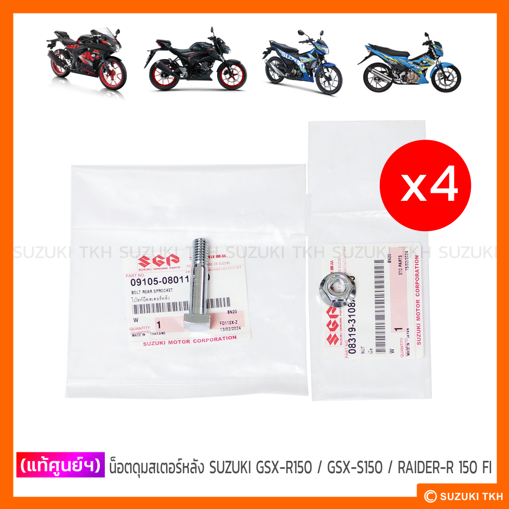 [Genuine Center] Rear Sprocket Hub Nut Set SUZUKI GSX-R150/GSX-S150 ...