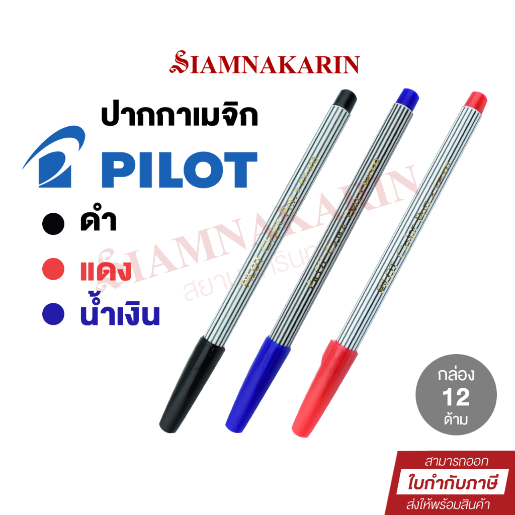 Pilot Magic Pen Model SDR-200 (12 Boxes) | Shopee Malaysia