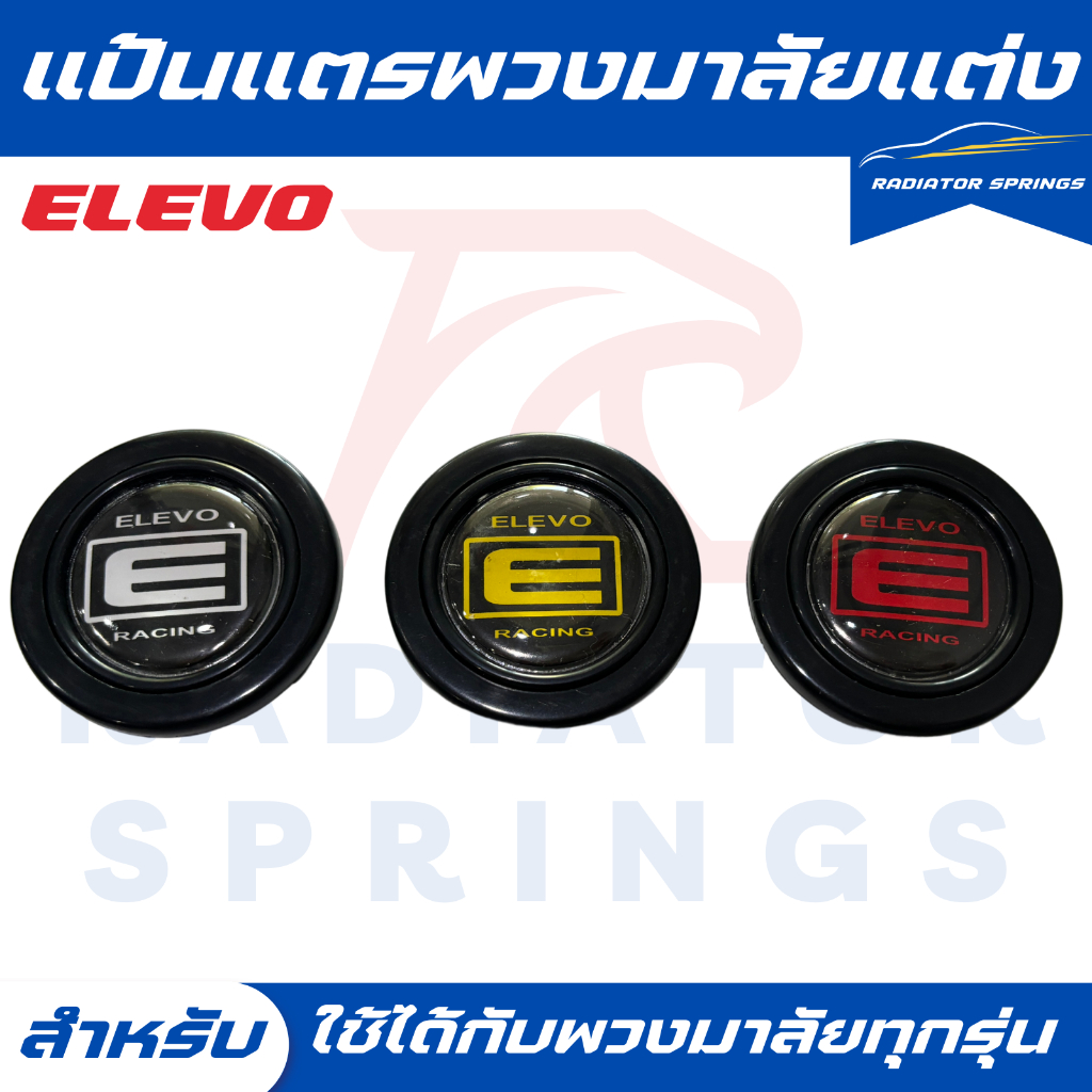 ELEVO Steering Wheel Horn Assorted Colors Can Fit All Wheels. | Shopee ...