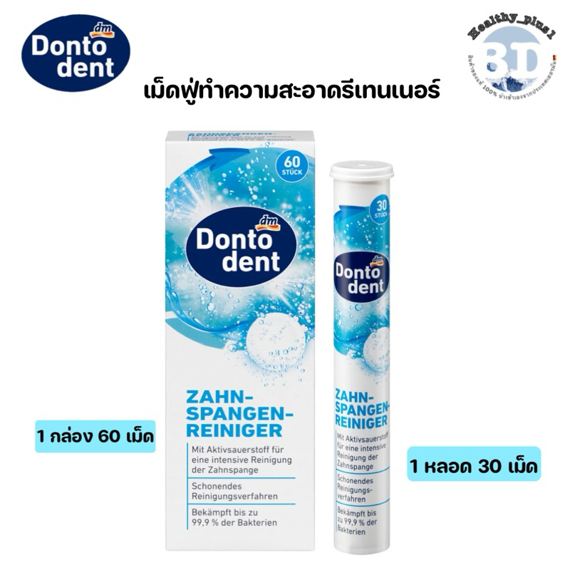 Effervescent Tablets Cleaning Retainer Donto dent | Shopee Malaysia