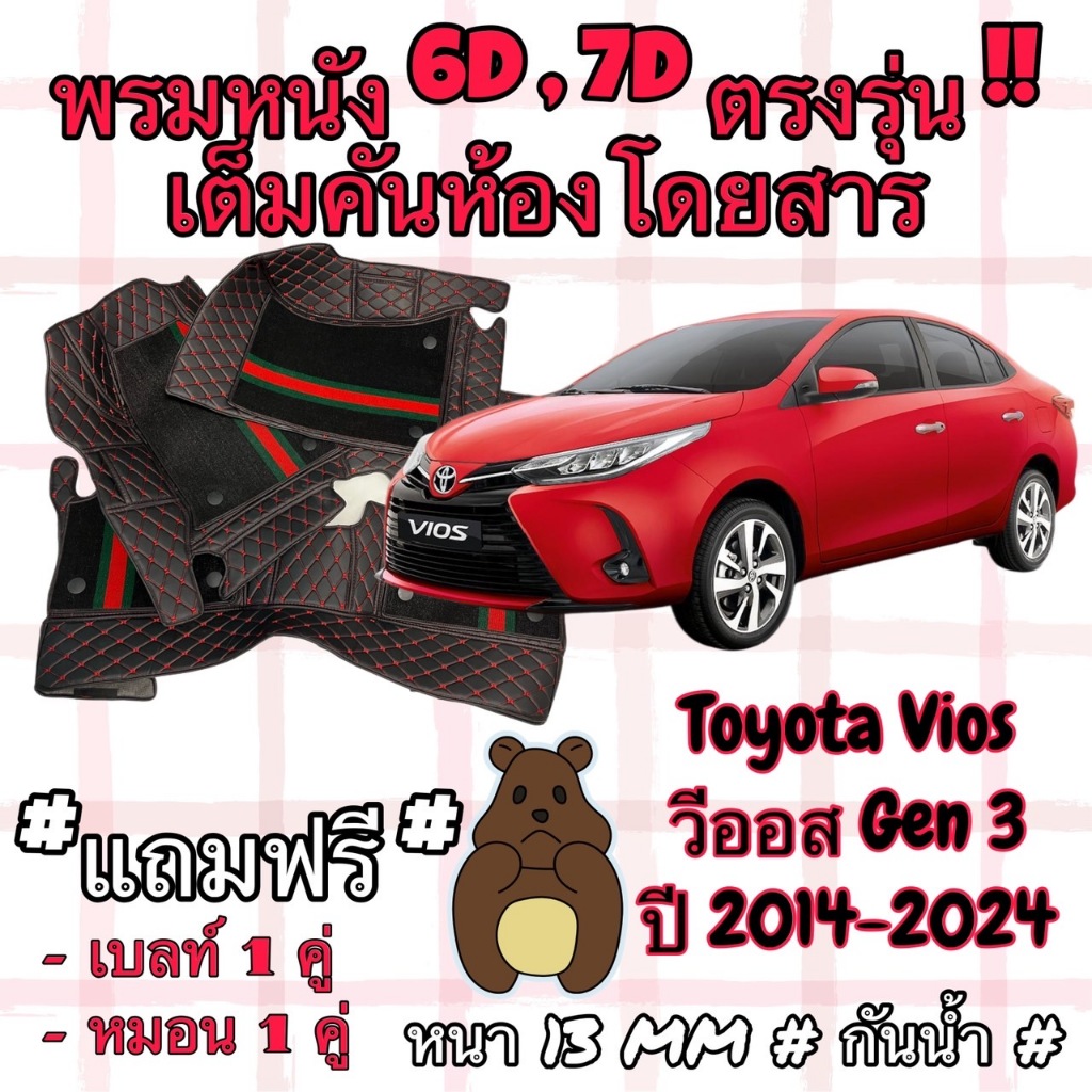 Toyota Vios GEN3 6D Floor Mat Set GEN3 2014-2025 Direct Fit Cabin Full ...