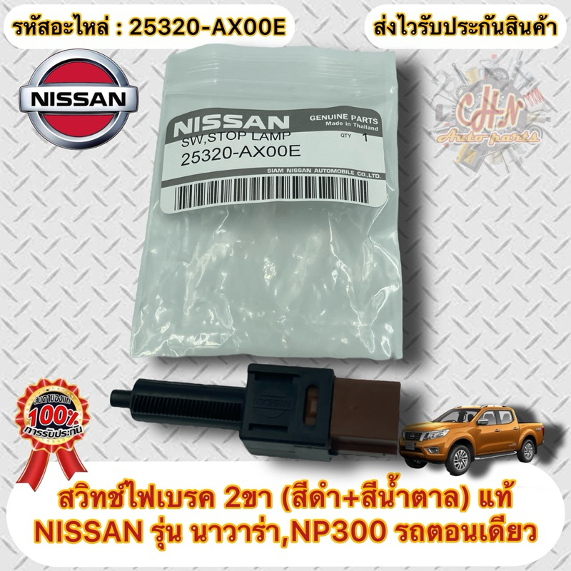 Brake Light Switch 2 Pin (Black + Brown) Genuine NAVARA NP300 Pickup ...