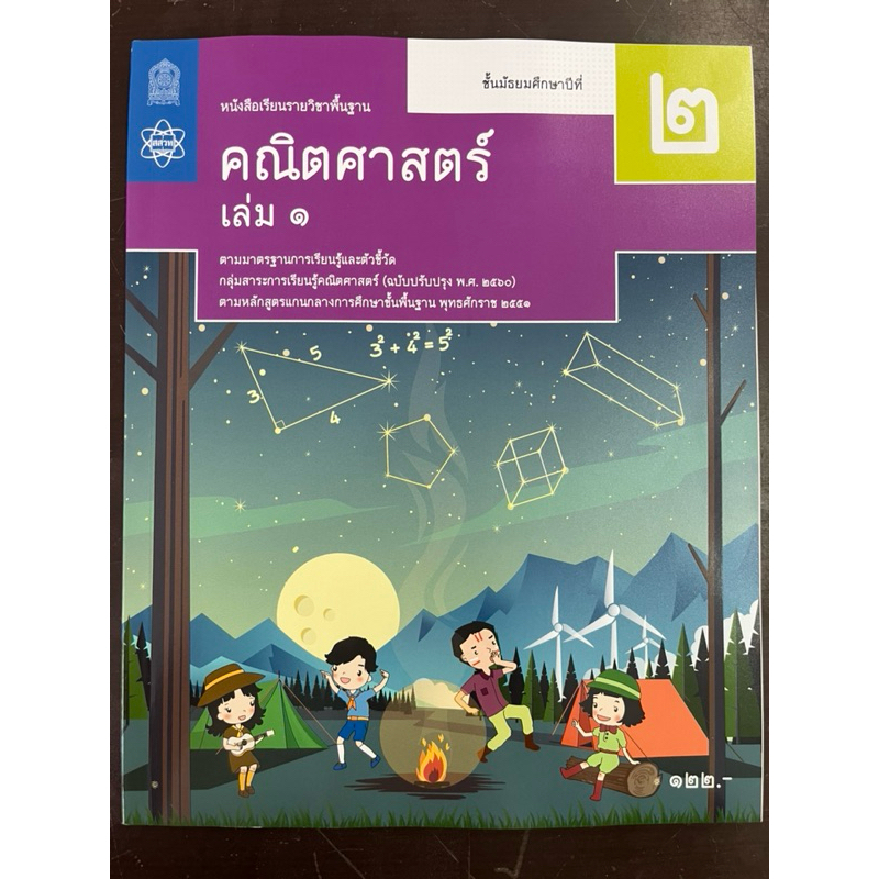 Textbook Of Basic Mathematics Secondary 2 Volume 1 Ministry Of ...