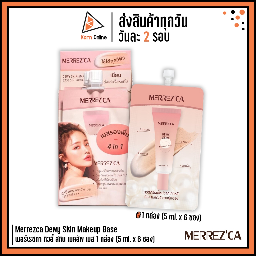 (Box/6 Sachets) Merrezca Dewy Skin Makeup Base SPF50/PA +++ (5 ml ...
