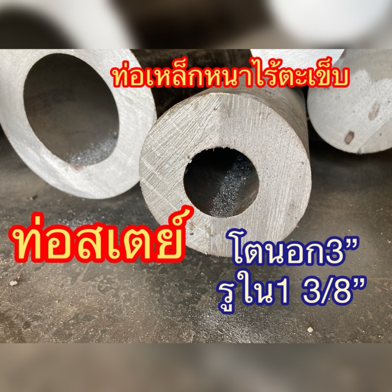 Stainless Steel Stay Pipe Thick Seamless Outer Size 3 "Hole In 1 5/16 ...