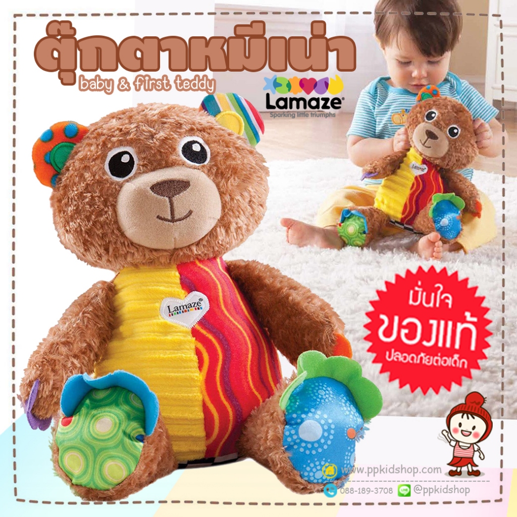 Love Rotten teddy Bear baby & first LAMAZE Brand Thailand Center ...