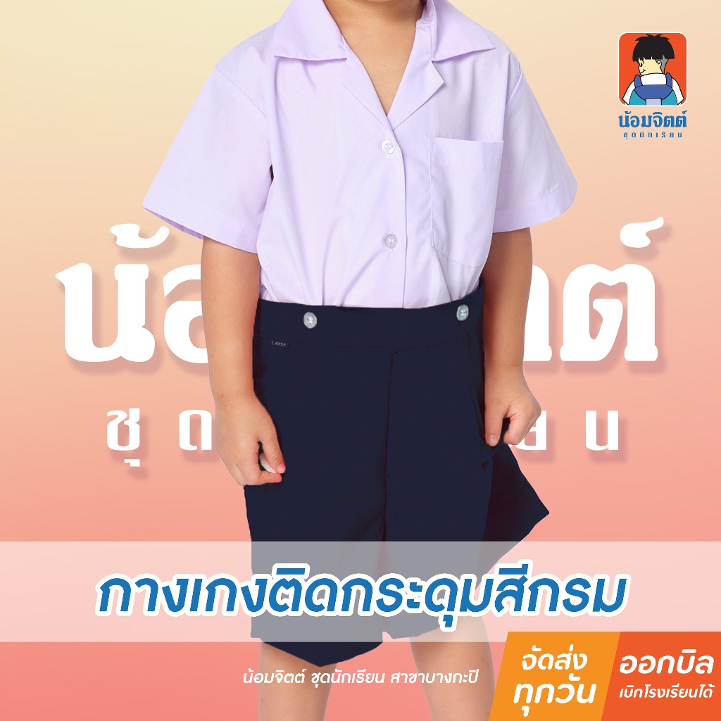 Nomjit GA6-5 Kindergarten Pants Front-Back Buttons Navy Blue Waist Size 22-30 Inches School ...