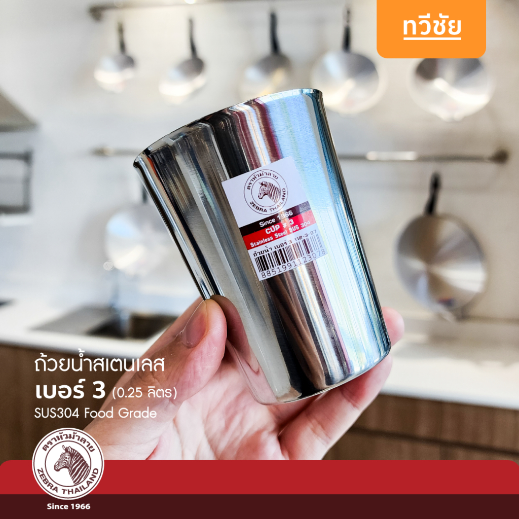 ZEBRA Stainless Steel Water Cup No. 3 0.25 L Capacity No-Ear Glass Mug ...
