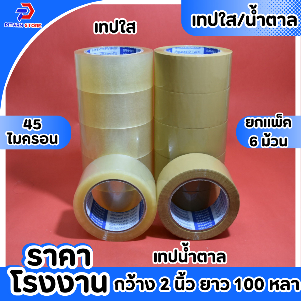 (1 Pack/6 Rolls) OPP tape Clear/2 Inches 100 Yards Blue Core Model 45 ...