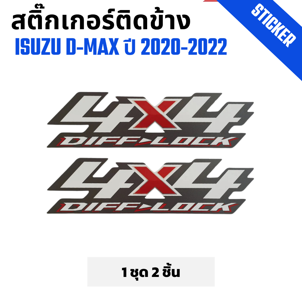 Sticker For The Side Of The Pickup Truck ISUZU D-MAX Year 2020-2021 4X4 ...