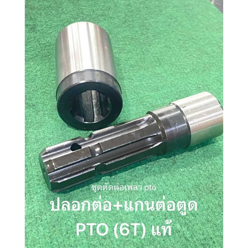 Pto Axle Cutter Set Color Shaft Extension Sleeve + Cutting 6 Teeth ...