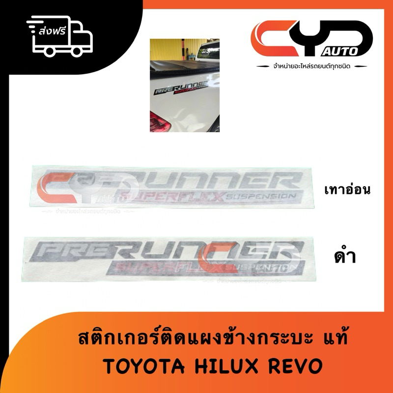 Rear Tailgate Sticker Left And Right Toyota Thailand The Word ...