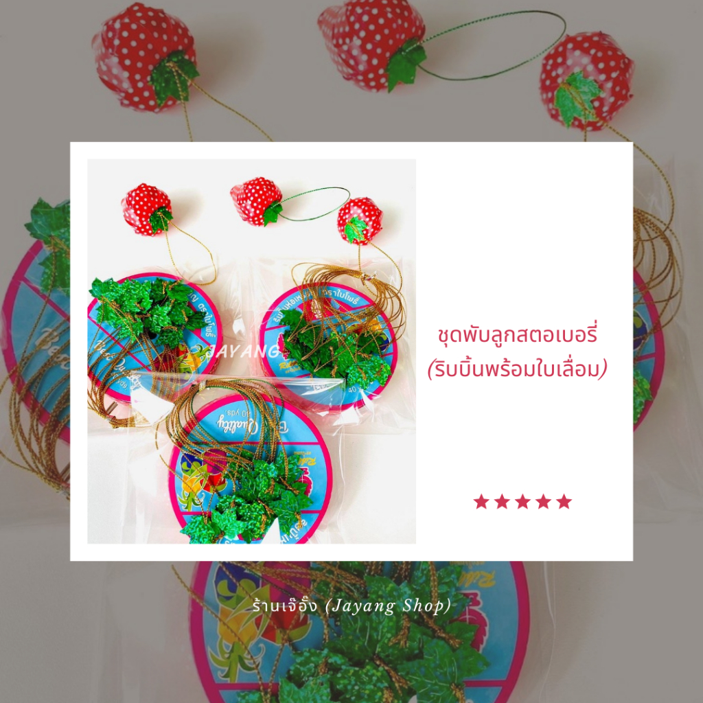 Strawberry Folding Set Coin Fold Ribbon (Ribbon With Sequin Leaves ...
