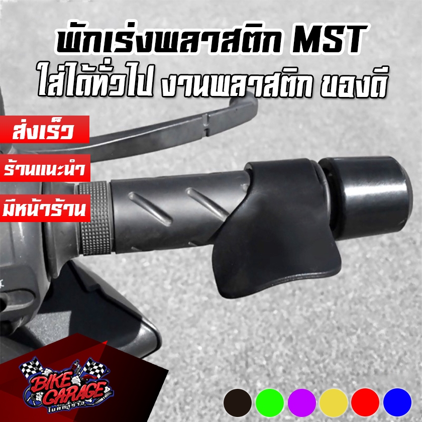 Plastic Accelerator MST Assorted Colors Selectable 22 Mm. Can Be ...